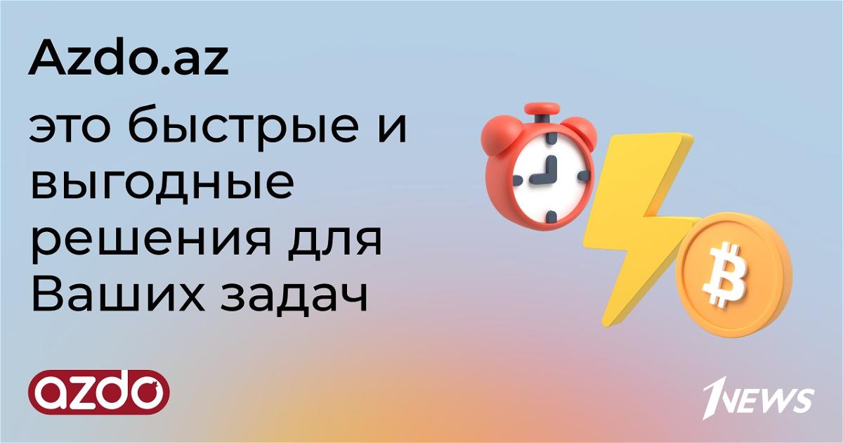 Быстрое и эффективное решение для всего, что вы делаете, на AZDO.AZ! | 1news.az | Новости