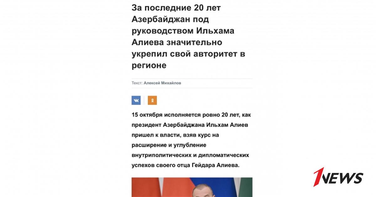 «Российская газета Президент Ильхам Алиев выполнил все предвыборные