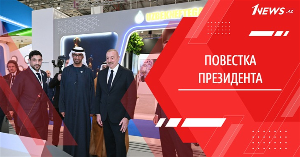 «Энергия будущего». Азербайджан обозначает векторы глобальной энергетической безопасности ...