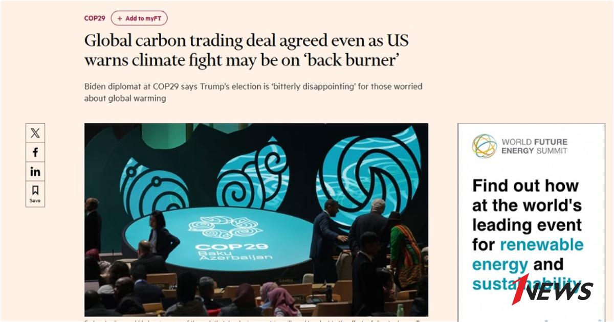 Financial Times: Первый день COP29 завершился победой Азербайджана | 1news.az | Новости